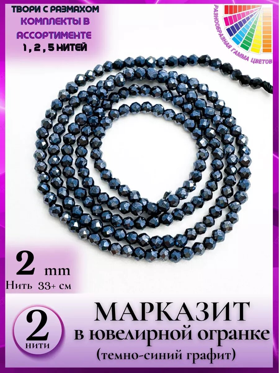 0862/2 Лучистый колчедан камешки темно-синие 2мм 2шт люкс A+