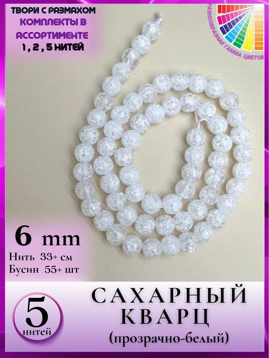 0651/5 Хрустальный снежный кварц камни 6мм Набор 5 нитей топ
