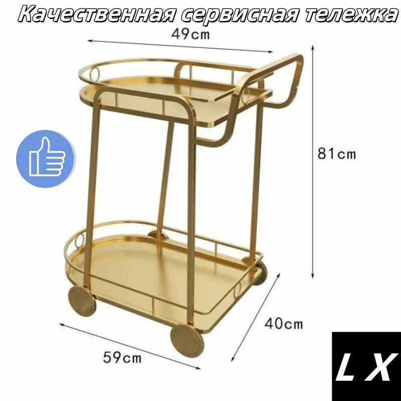 Тележка сервировочная LX, металл, золотистый цвет, 38x59x81 см