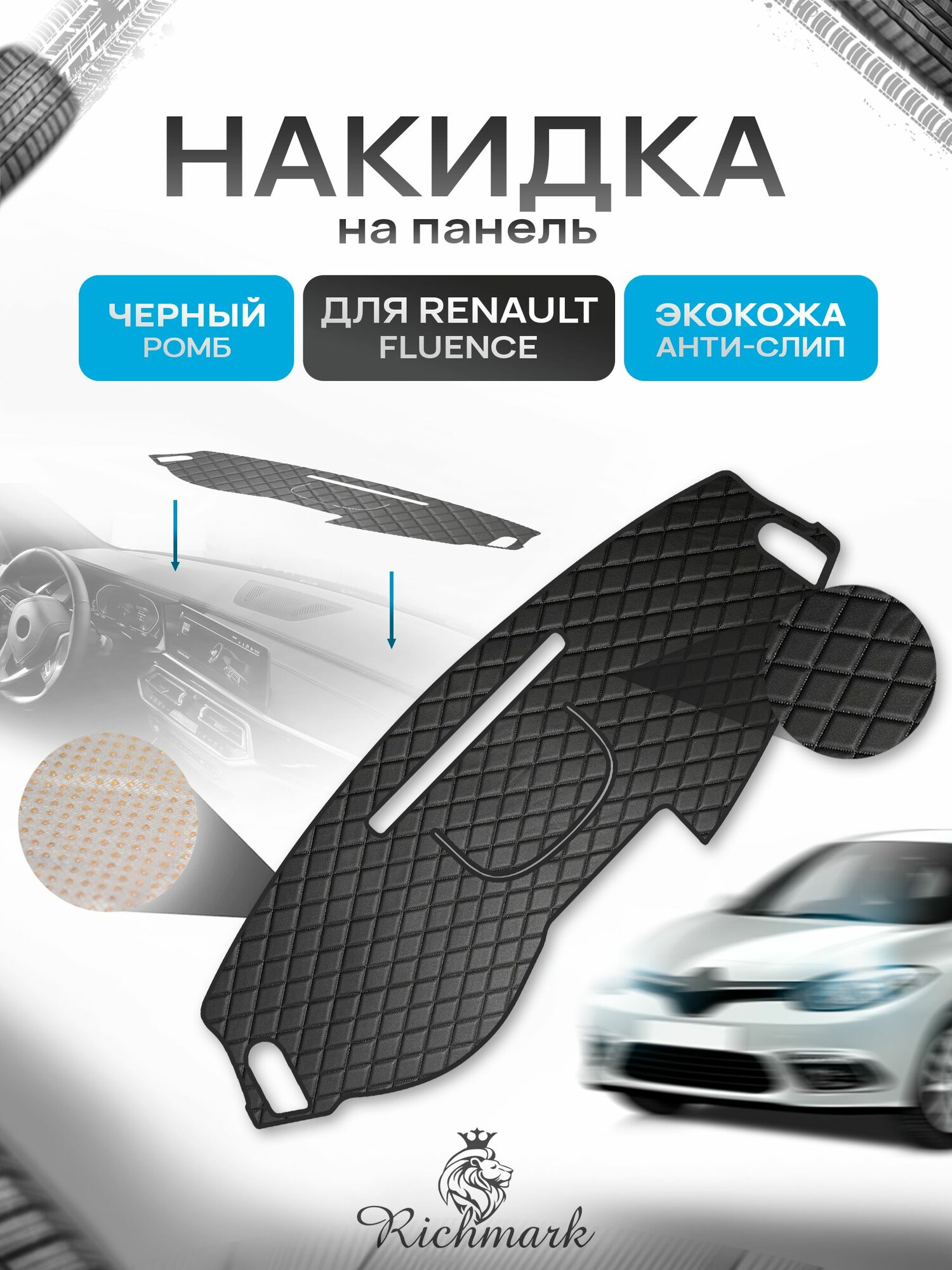 Накидка защитная на панель приборов (торпедо) для Renault Fluence 2009-2013 / Рено Флюенс Черный Ромб из экокожи с антислип покрытием