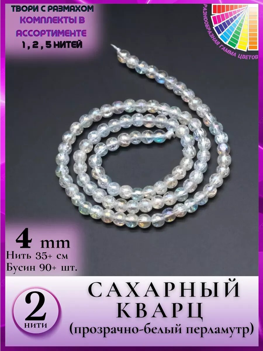 0680/2 Кварц перламутровый кристалл 4мм 2шт для бус гарантия