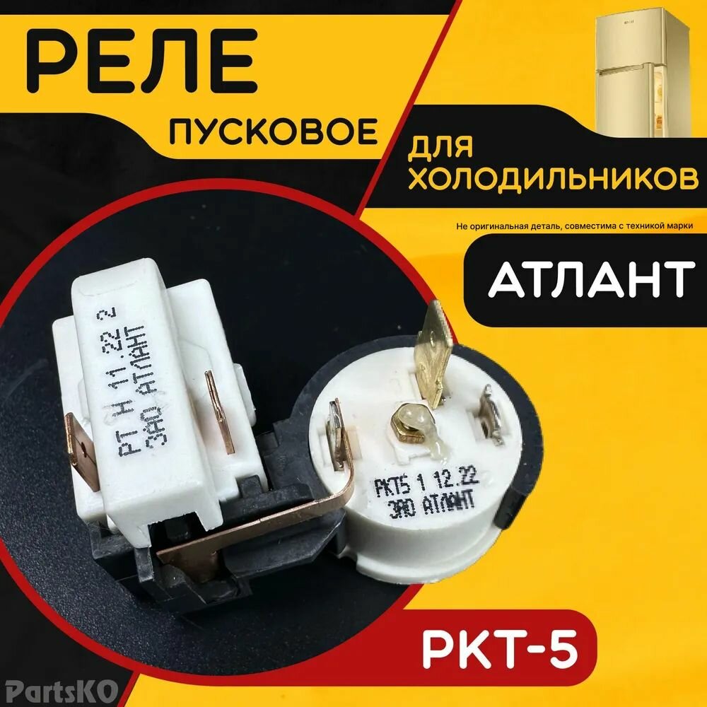 Пусковое реле для холодильника РКТ-5 / Пускозащитное реле холодильников. Универсальная запчасть для контроля температуры морозильных камер. 64114901604