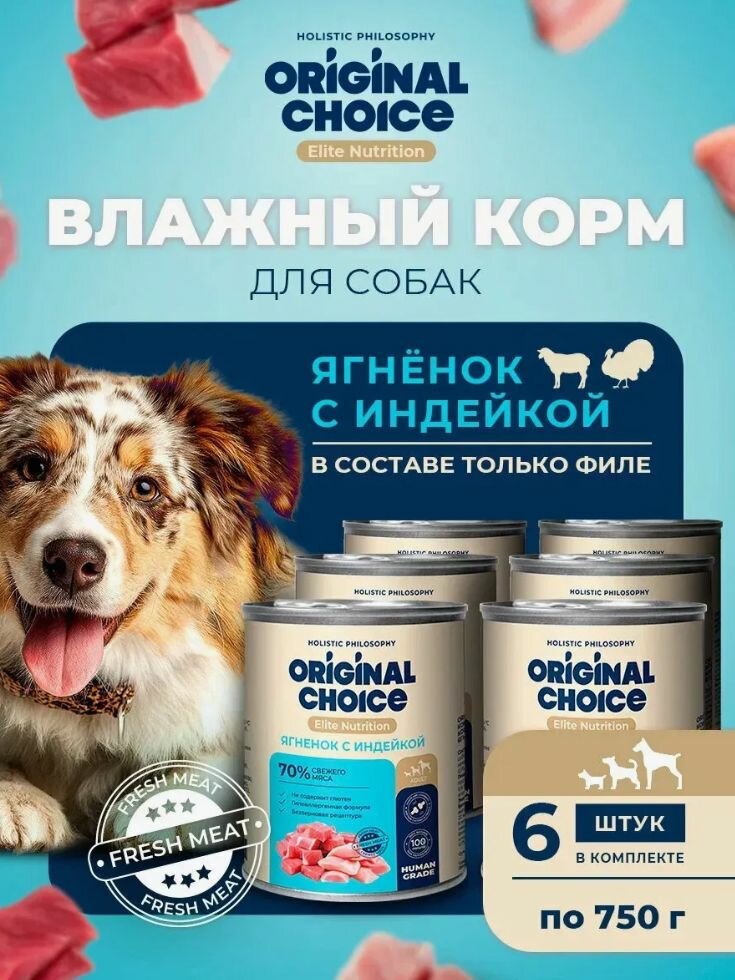 Влажный корм для собак 6шт х 750г Elite Nutrition, ягнёнок с индейкой