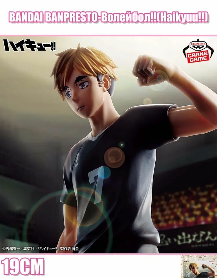 Аниме фигурка/BANDAI BANPRESTO-Волейбол!(Haikyuu!)/Ацуму Мия,190mm