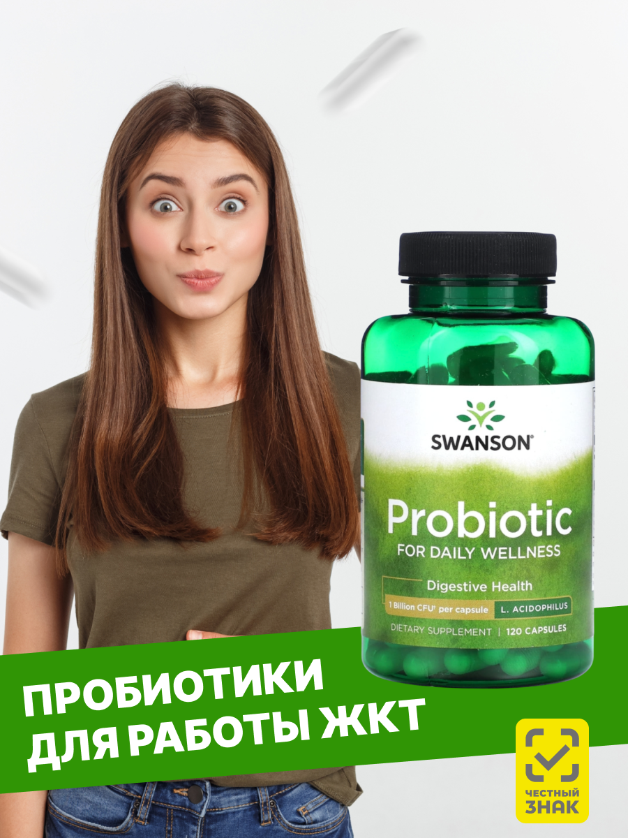 Пробиотик Swanson Probiotic Daily Wellness - 120 капсул