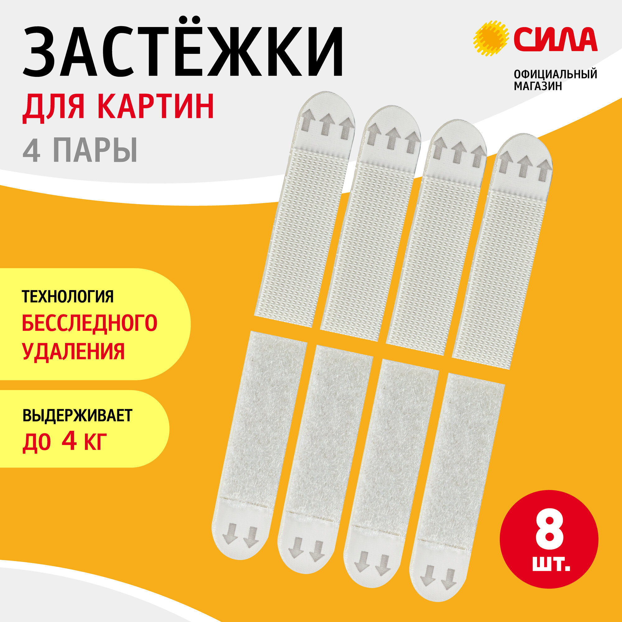 Крючки для картин сила с технологией бесследного удаления 4 пары нагрузка на пару 1 кг
