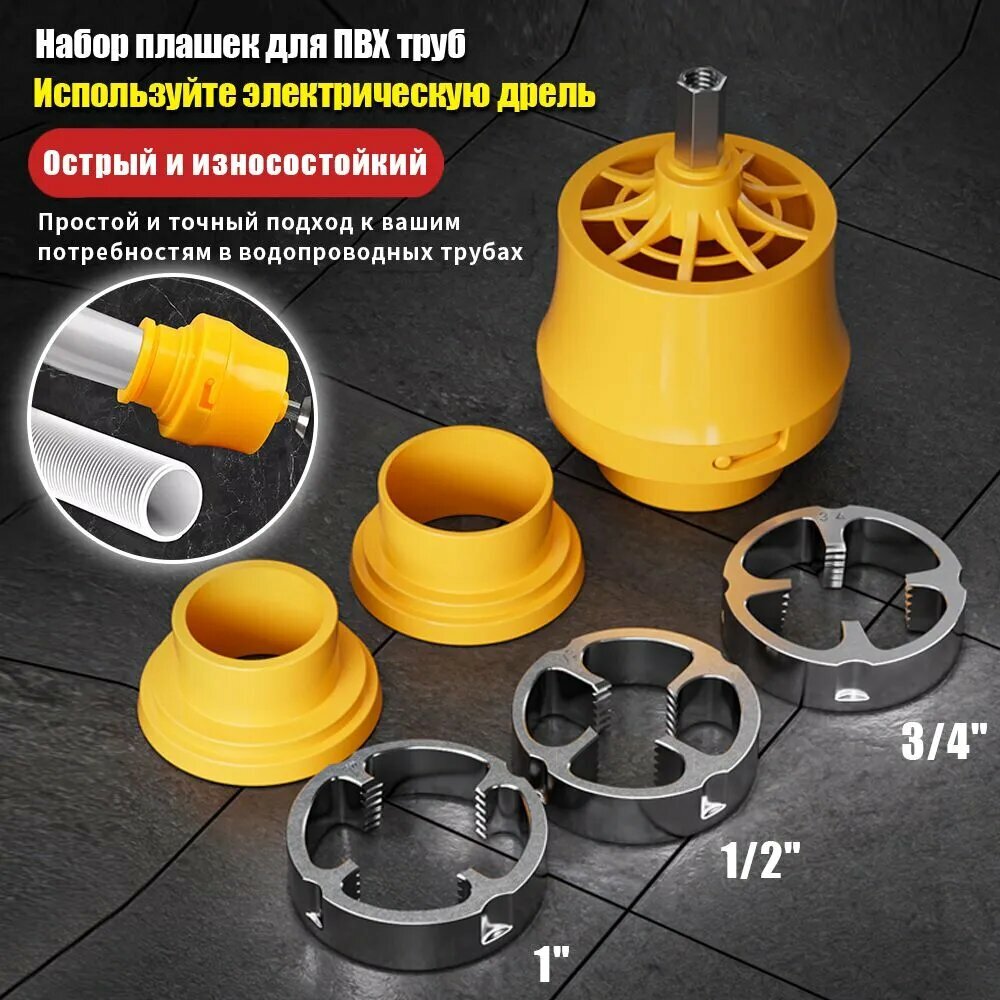 Набор из 6 плашек для нарезки резьбы на ПВХ трубах: легкая и точная нарезка резьбы для ваших сантехнических нужд