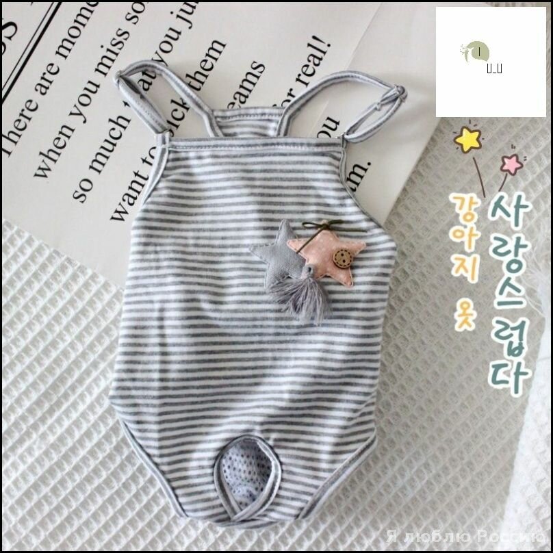 Комбинезон гигиенический для собак и кошек, трусы на время течки