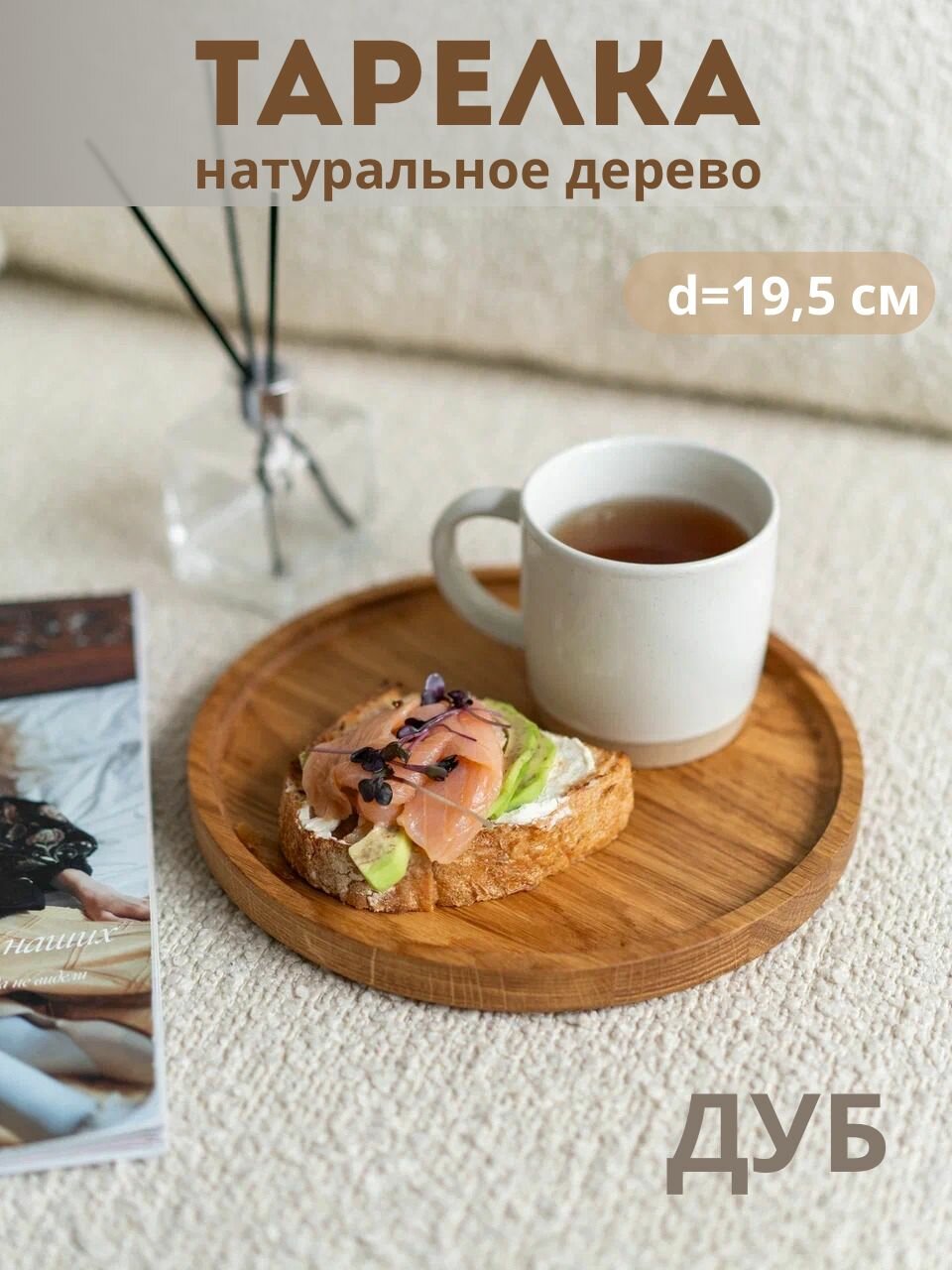 Тарелка деревянная плоская для нарезки подачи из дуба