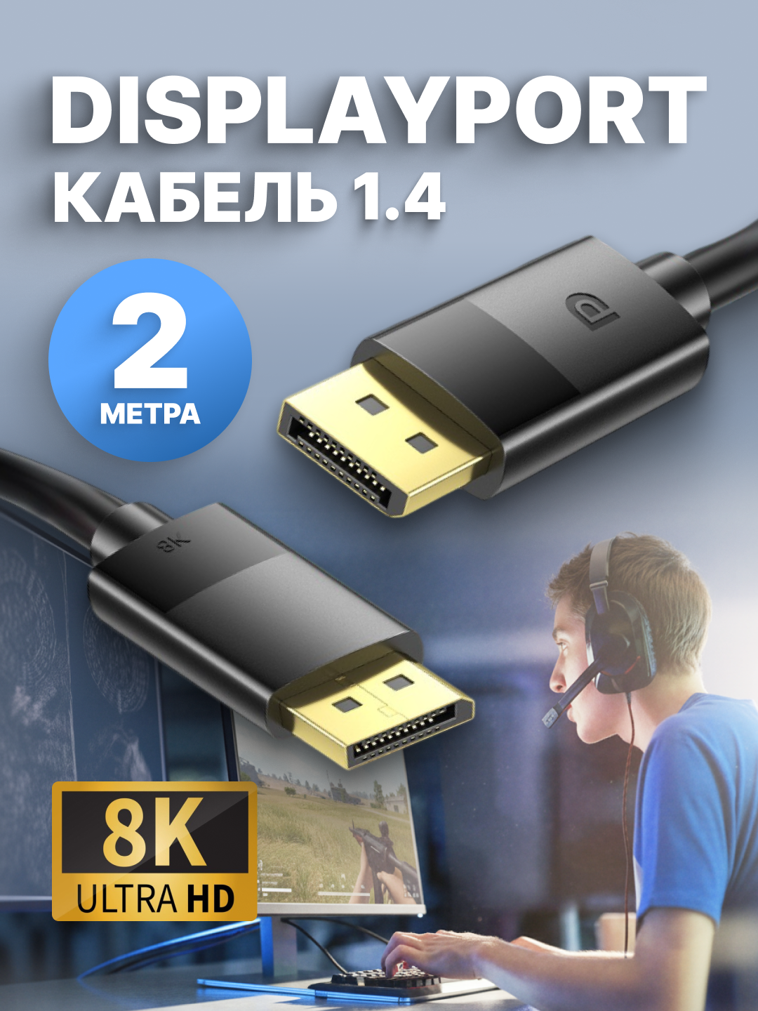 Кабель DisplayPort / DisplayPort ARLogia , 8K 60 Гц, 2 метра