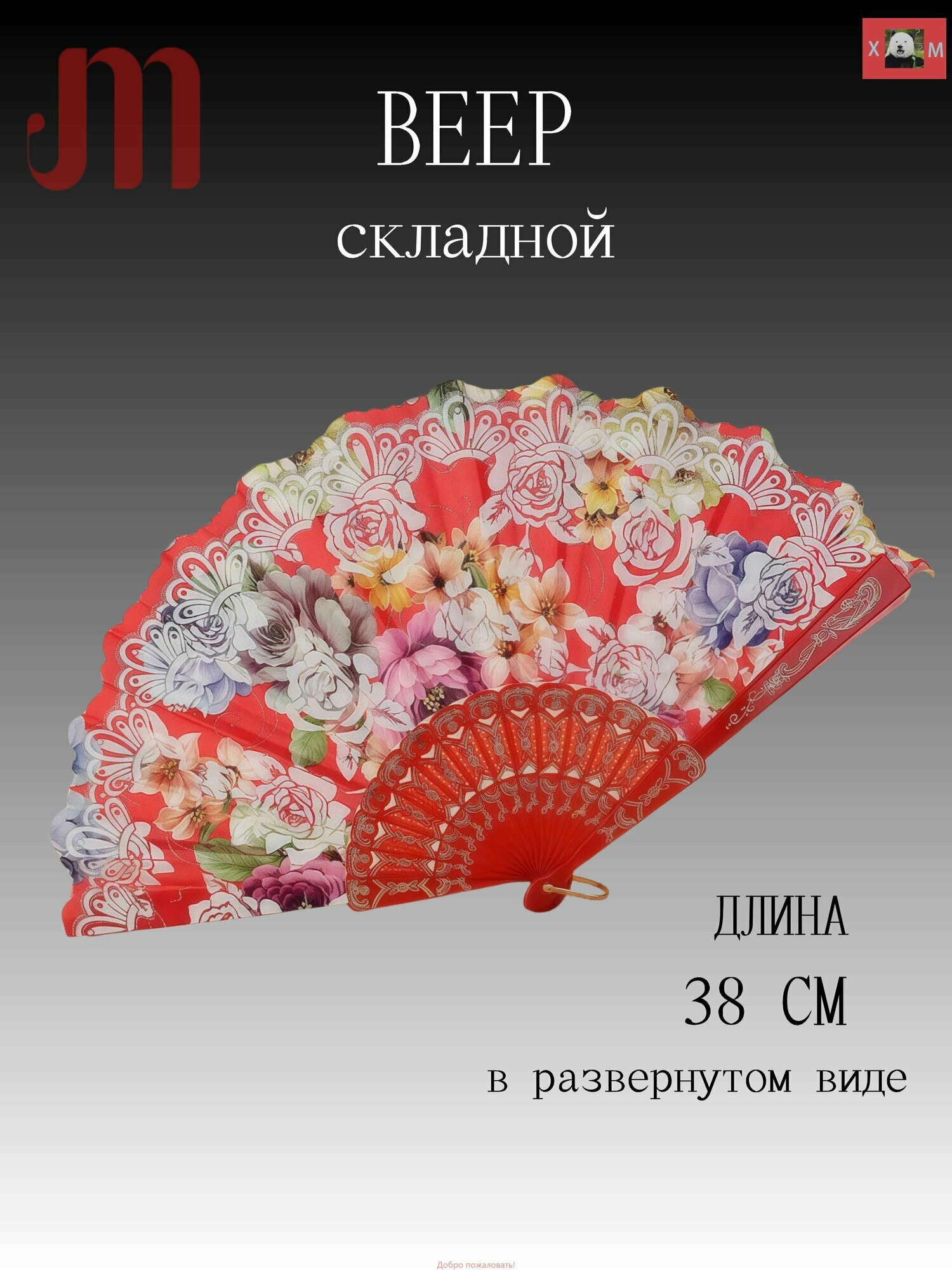 Красный веер