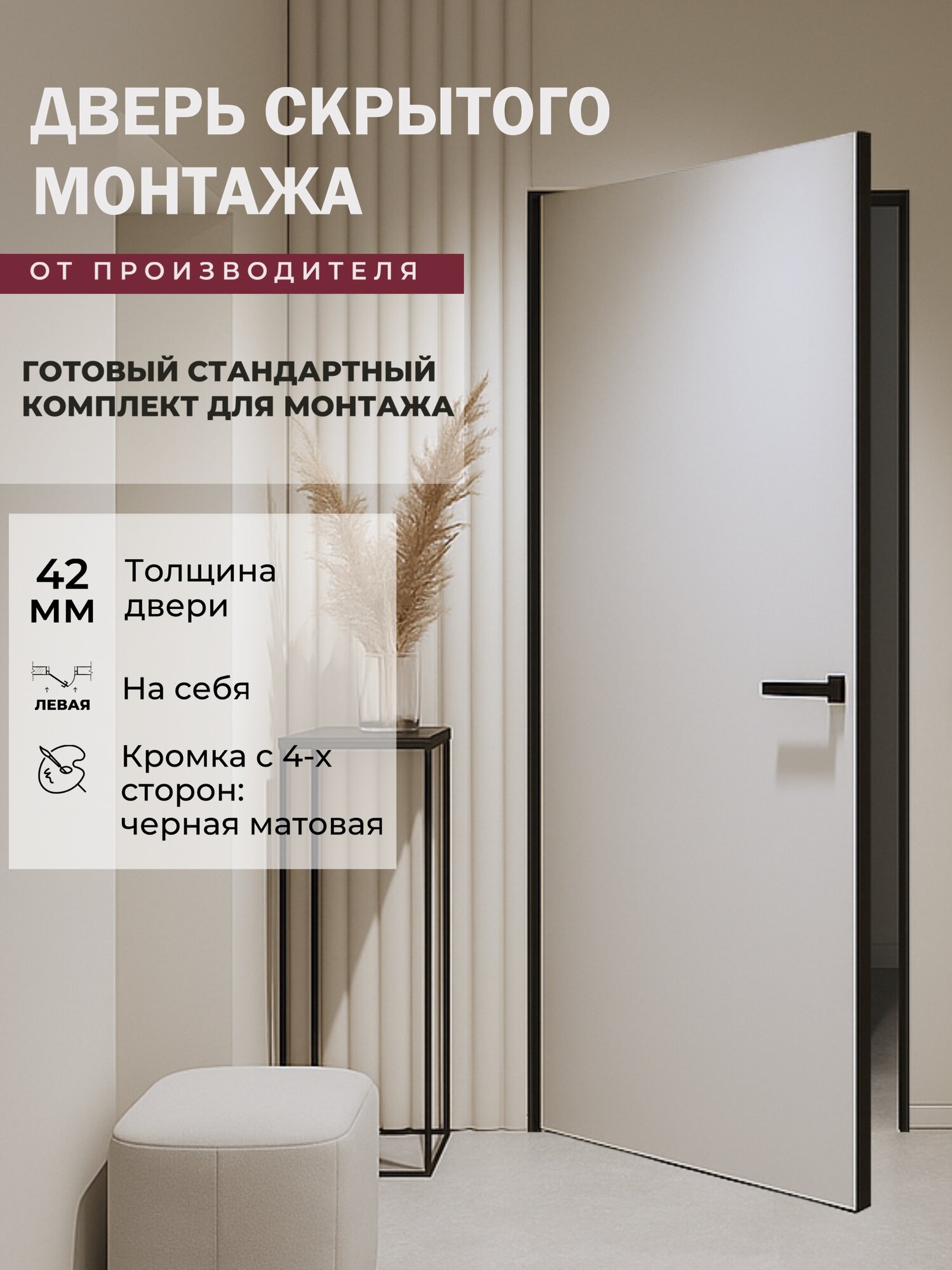 Скрытая дверь под покраску INVISIBLE 700х2000 черная кромка (Л)