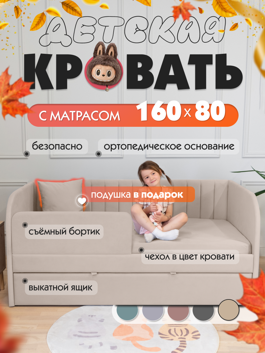 Кровать детская 160*80, 5 в 1 с матрасом, ортопедическая, с мягким изголовьем, чехлом, бортиком, ящиком, микровелюр