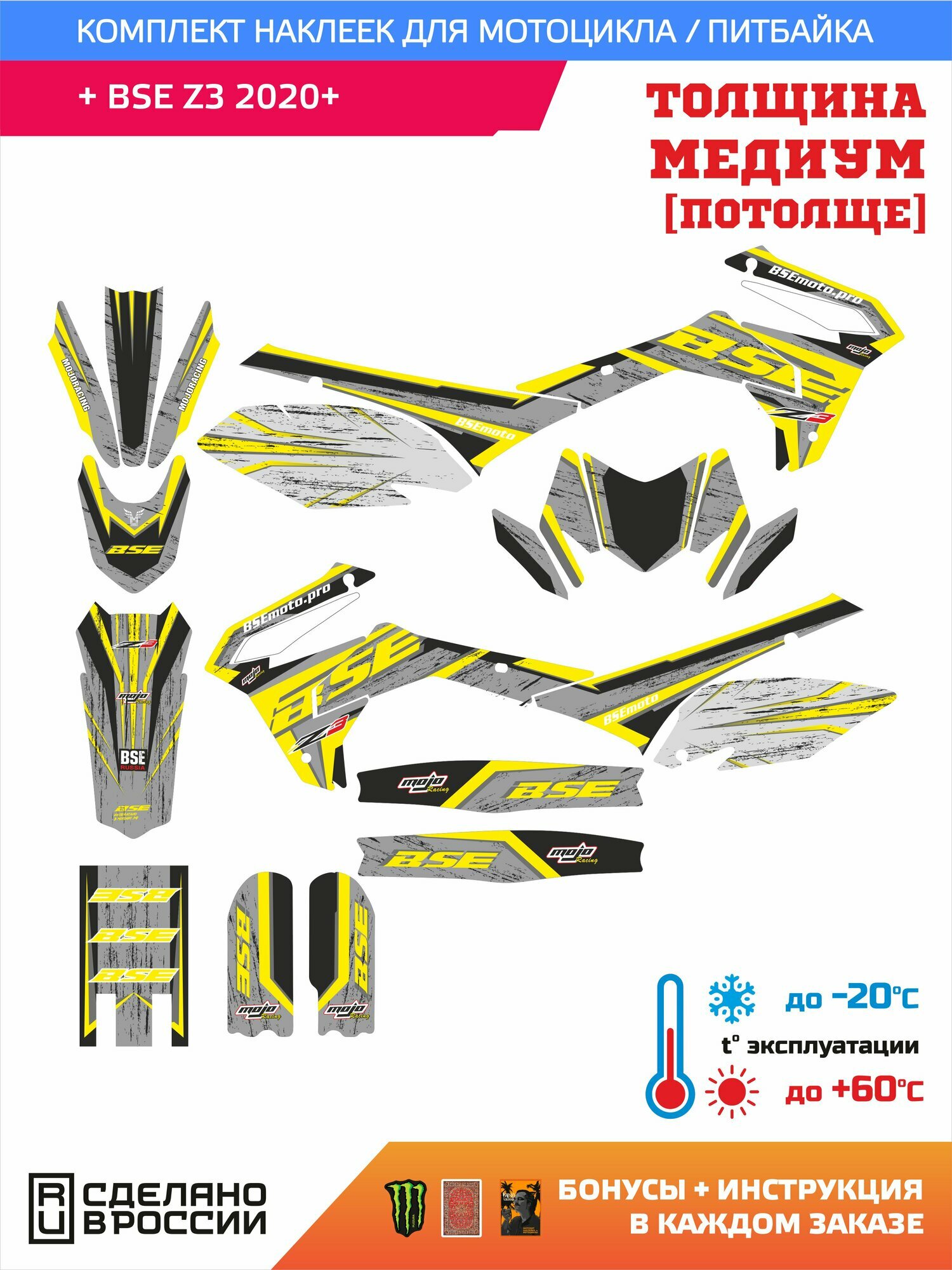 Наклейки на мотоцикл BSE Z3 новый медиум