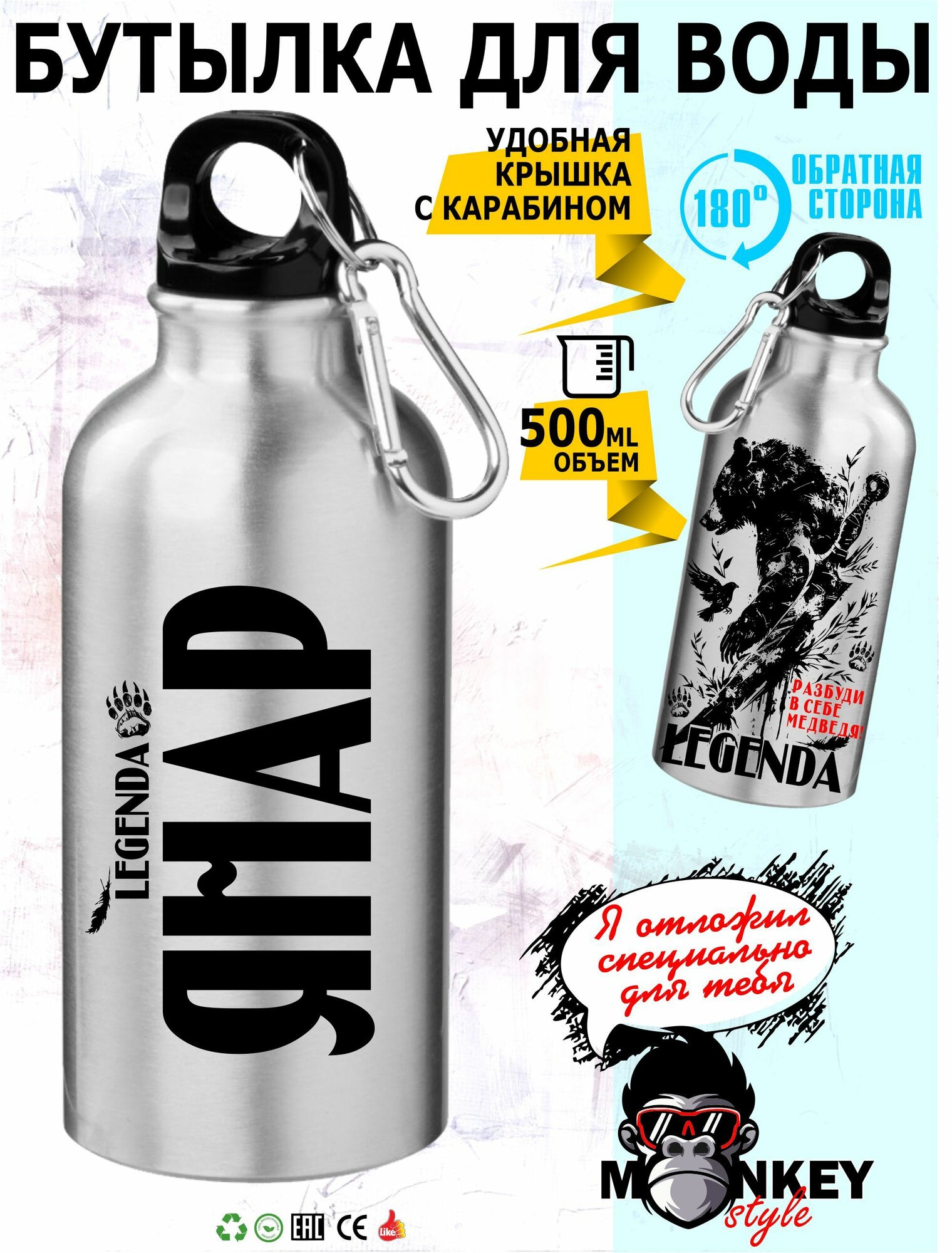 Янар. Legenda. Медведь. Бутылка