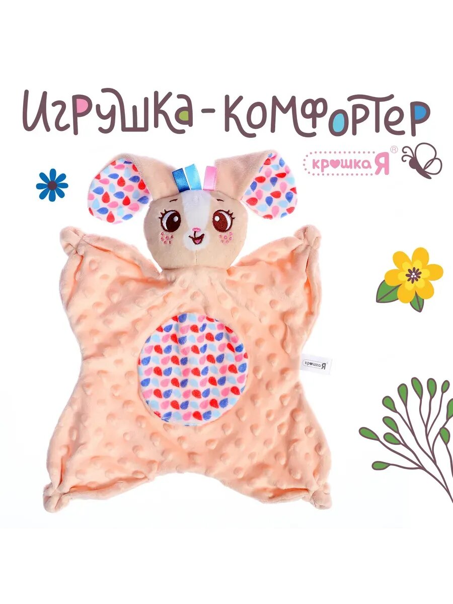 Комфортеры для новорожденных «Зайчик»