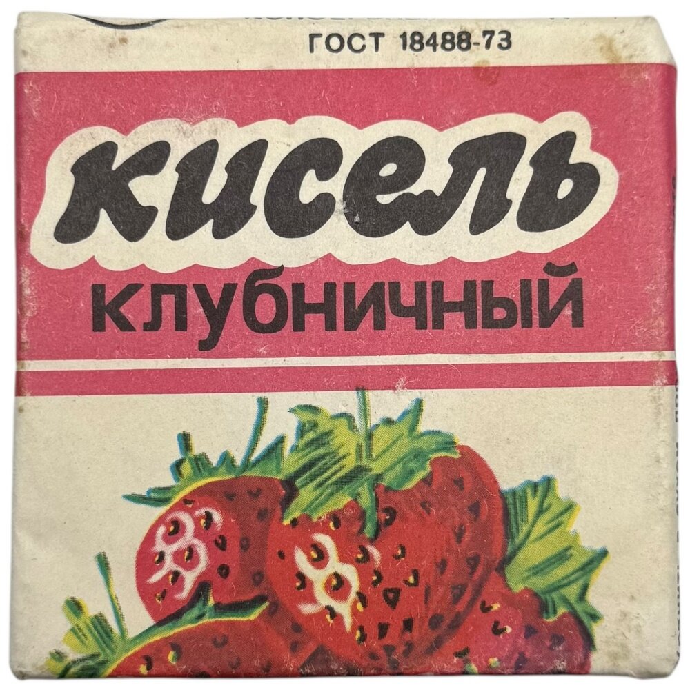 Кисель "Клубничный", 250 гр, Эксперементальный консервный завод, Москва, 1970-1980 гг, СССР