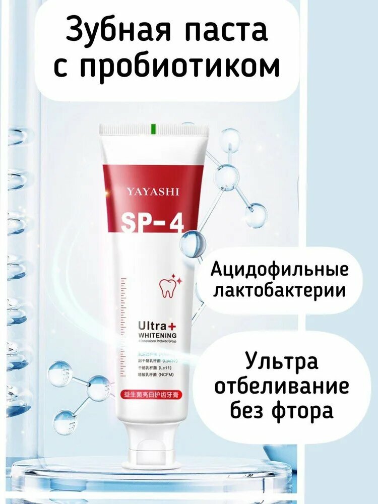 Зубная паста корейская, отбеливающая, без фтора