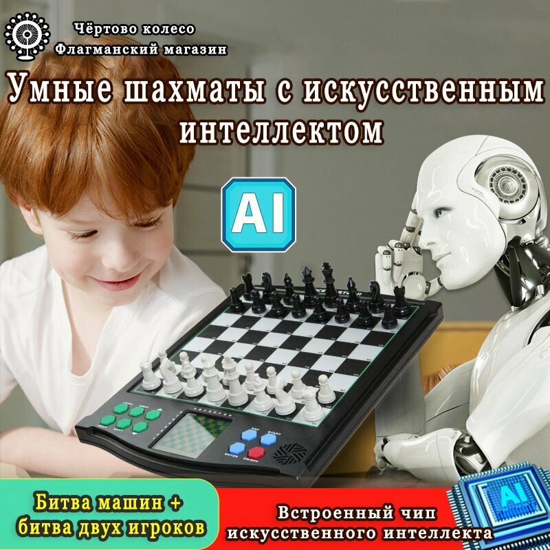 Черный 1 Обучающие электронные шахматы Однопользовательская шахматная игра