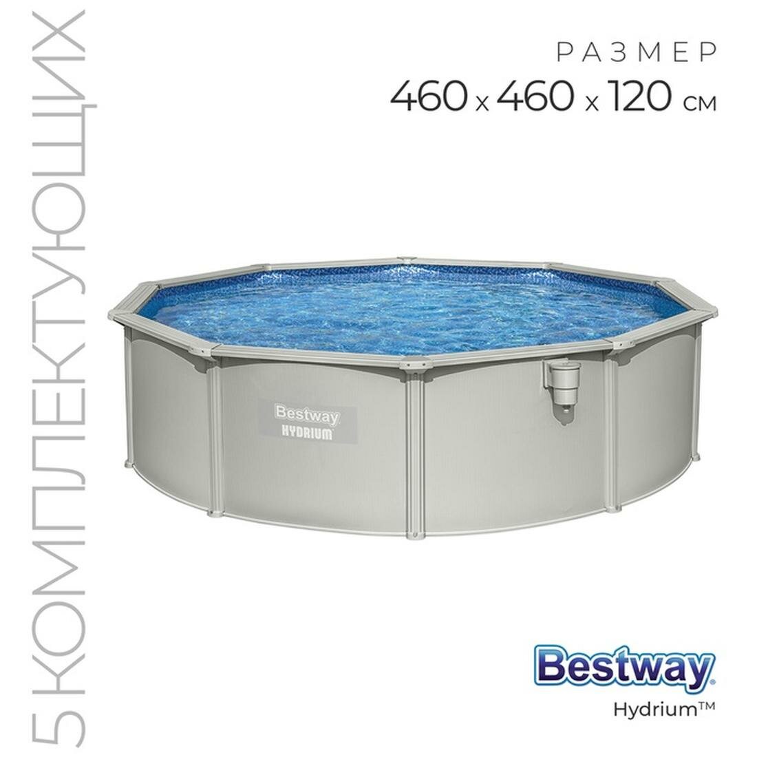 Бассейн стальной Hydrium 457 х 122 см (песчаный фильтр-насос, лестница, подстилка, тент) 56384