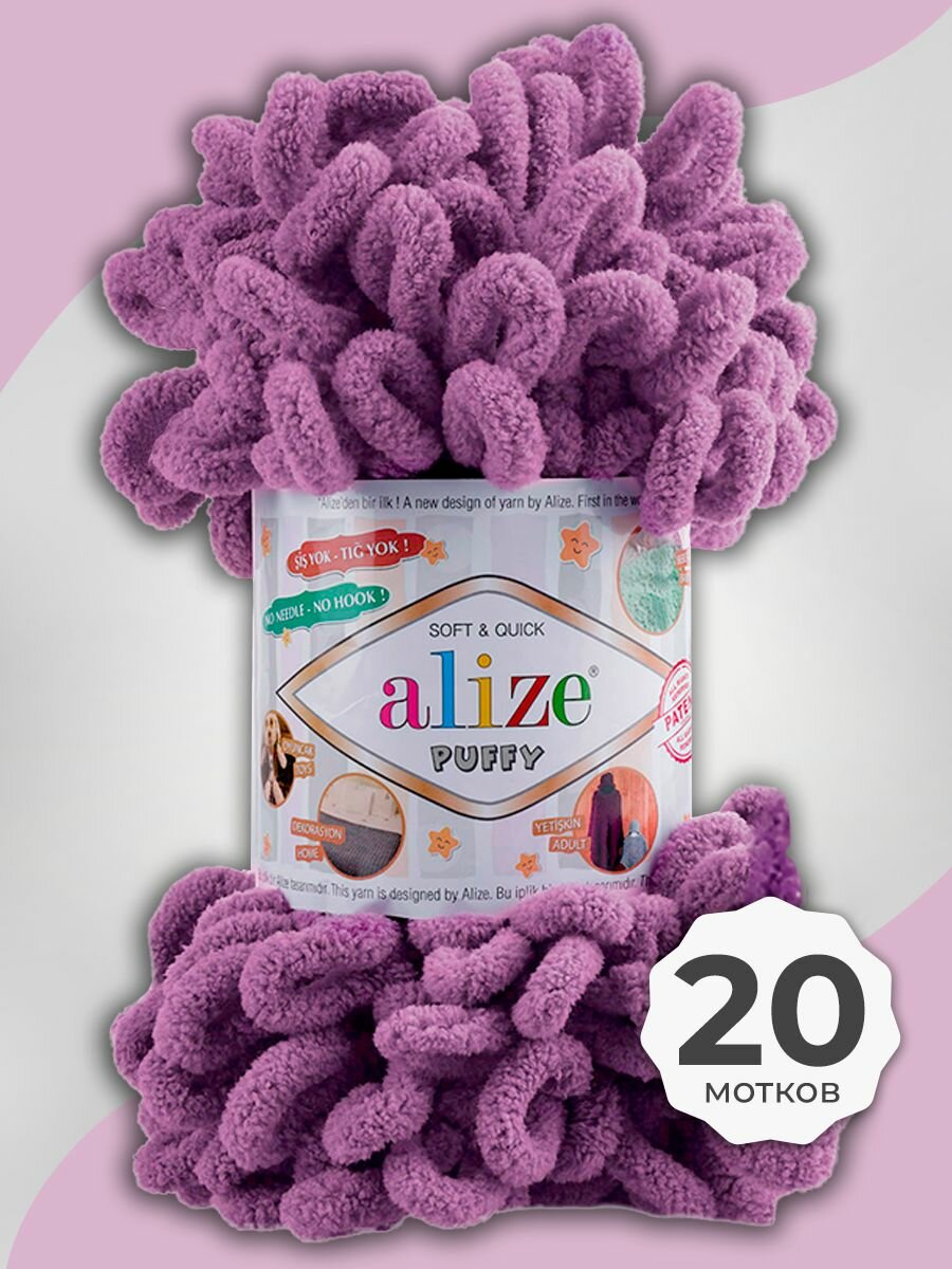 Пряжа для вязания Alize Puffy с готовыми петлями, цвет 437 лаванда, 100 г / 9 м, 20 мотков