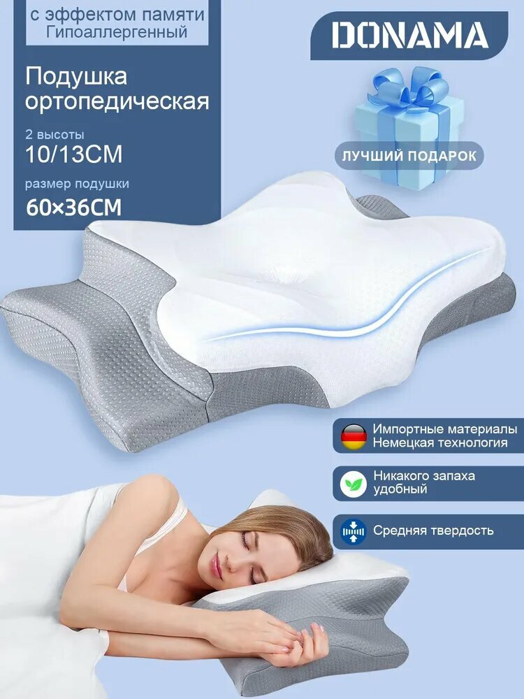 Подушка ортопедическая для сна 60х36 см высота 10/13 см , с эффектом памяти, гипоаллергенная, Никакого запаха, подходит для различных положений сна.
