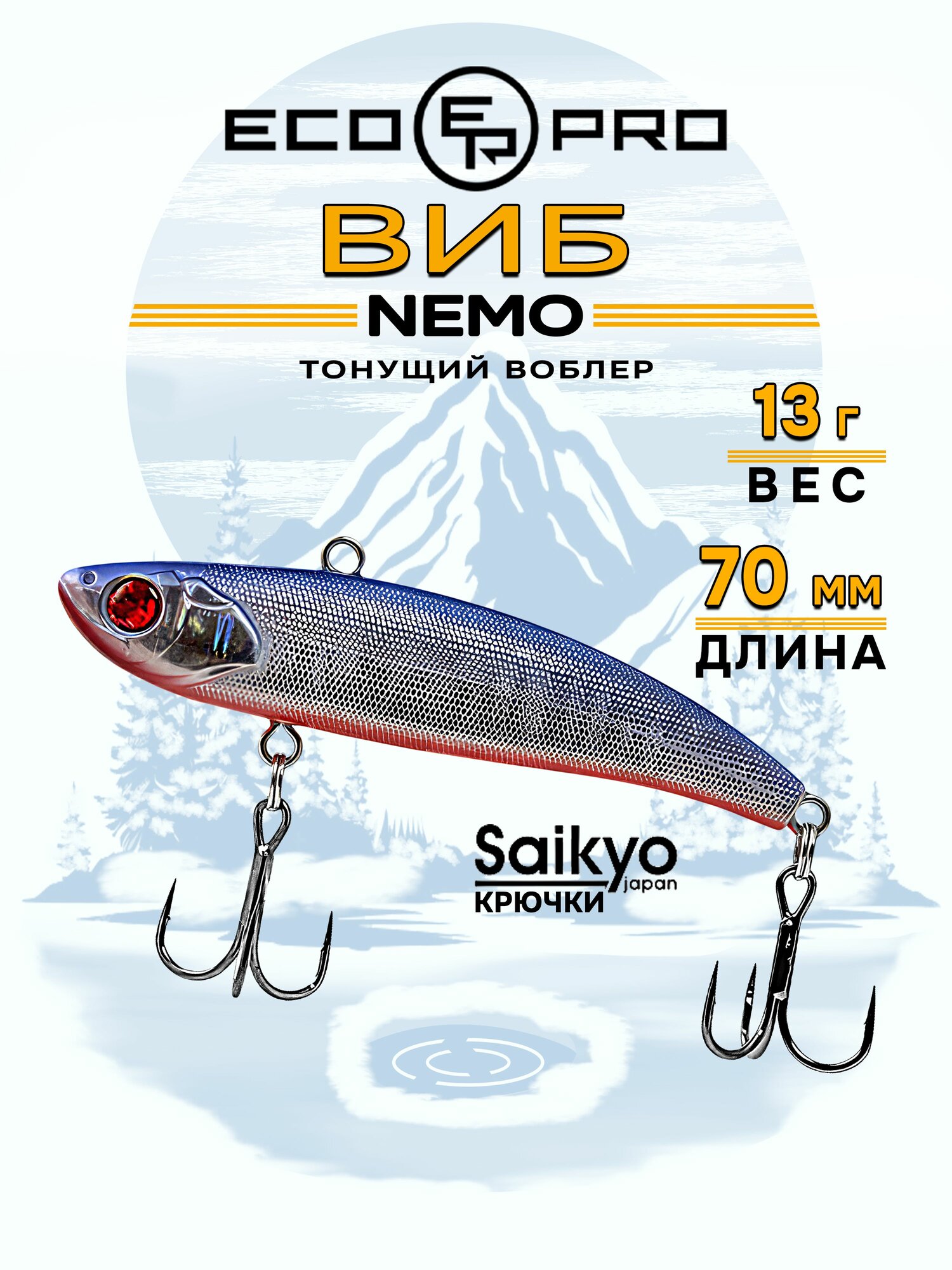 Виб для зимней рыбалки ECOPRO Nemo 70мм 13г 054 Broken Ice, раттлины и вибы на судака