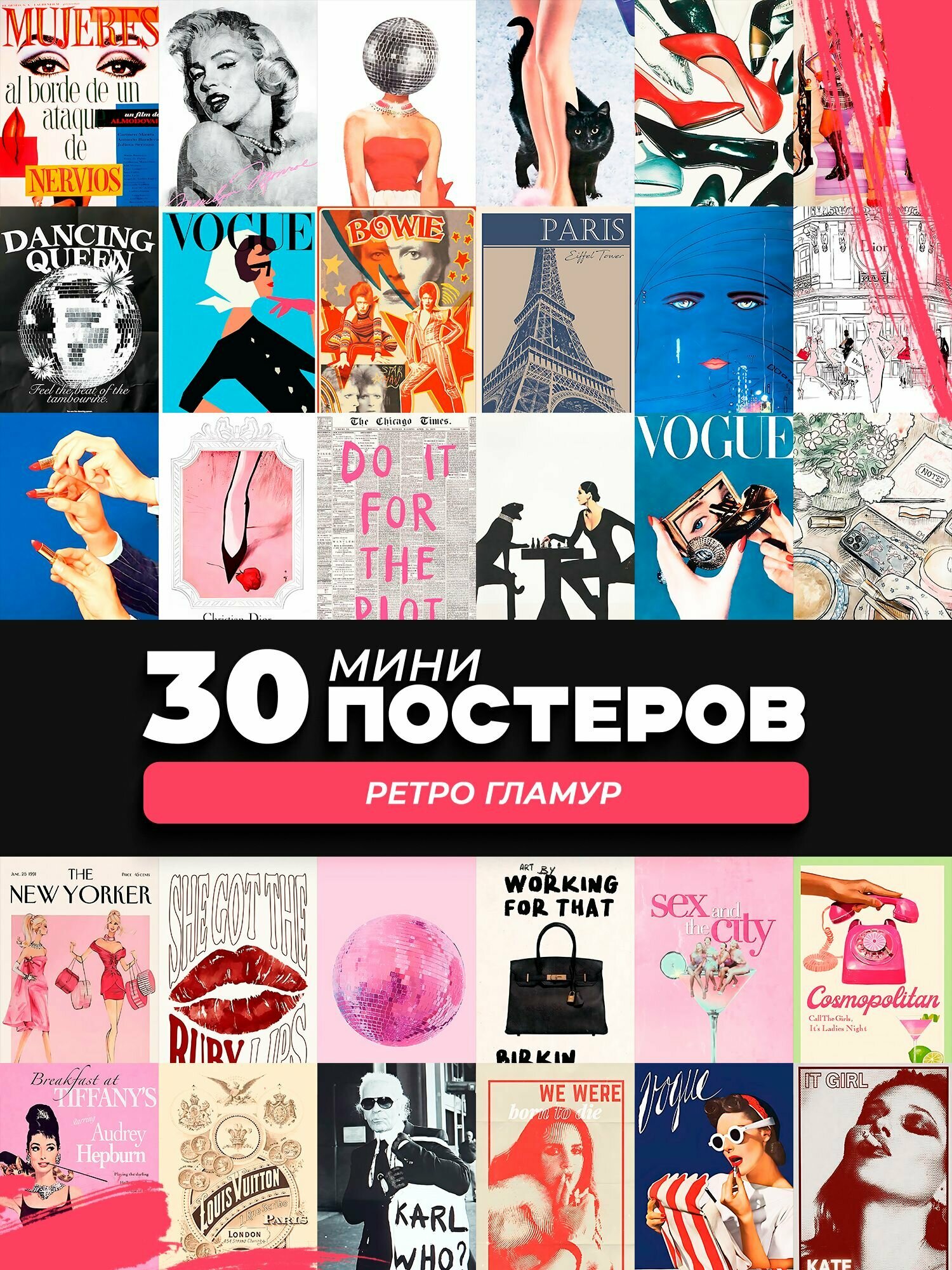 Набор мини постеров ретро гламур