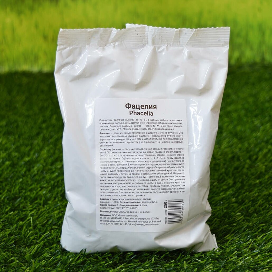 Сидерат фацелия для улучшения почвы, 250 г, белый пакет, быстрое всхождение, защита от эрозии