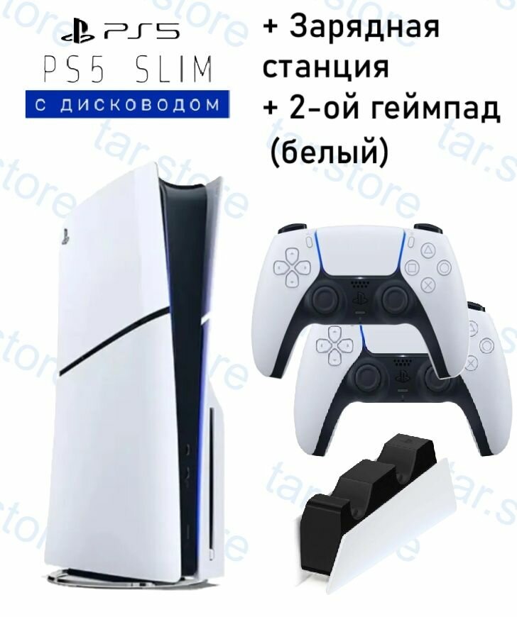 Игровая приставка Sony PlayStation 5 Slim с дисководом + 2й белый геймпад и зарядная станция
