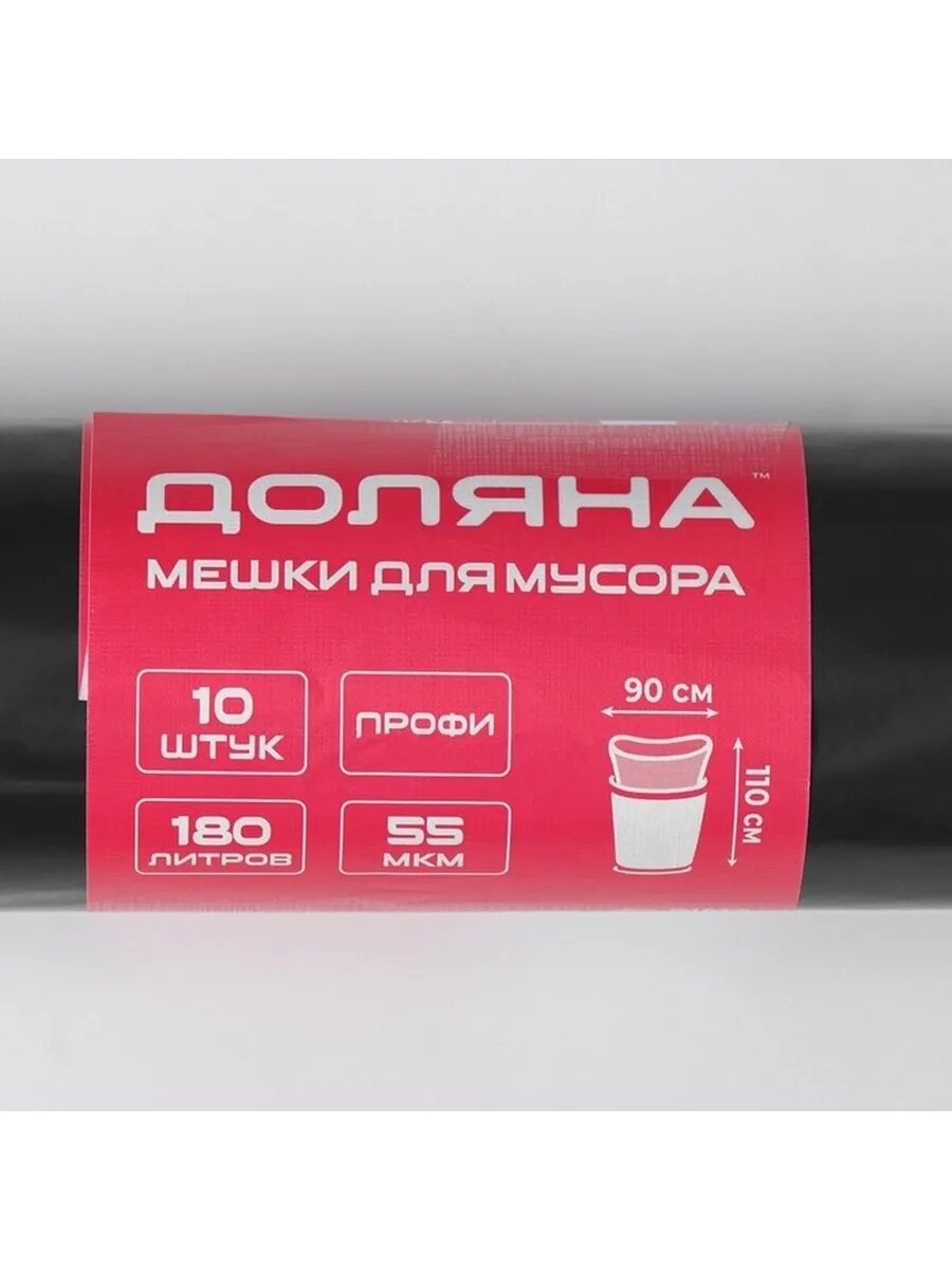 Практичные мешки для мусора 180 л, 10 шт.
