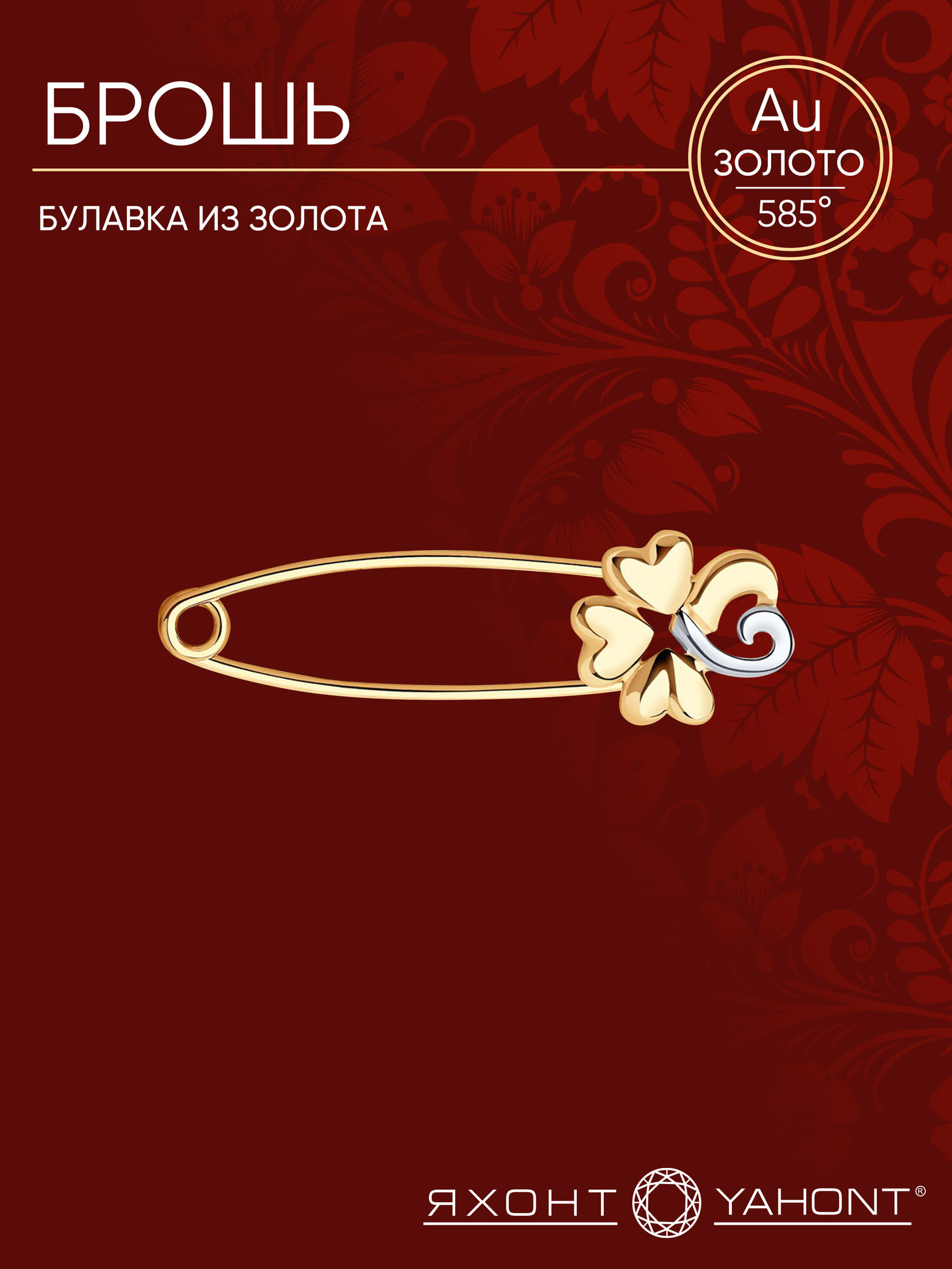 Брошь Яхонт, красное золото, 585 проба, родирование