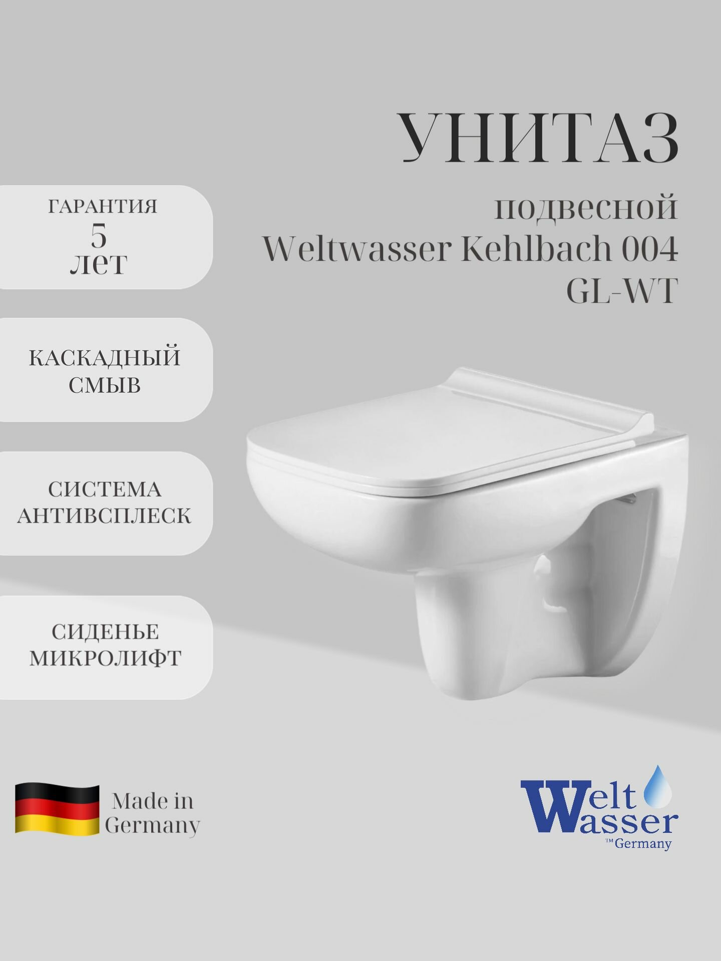 Унитаз подвесной безободковый белый антивсплеск с микролифтом и быстросъемным сиденьем
