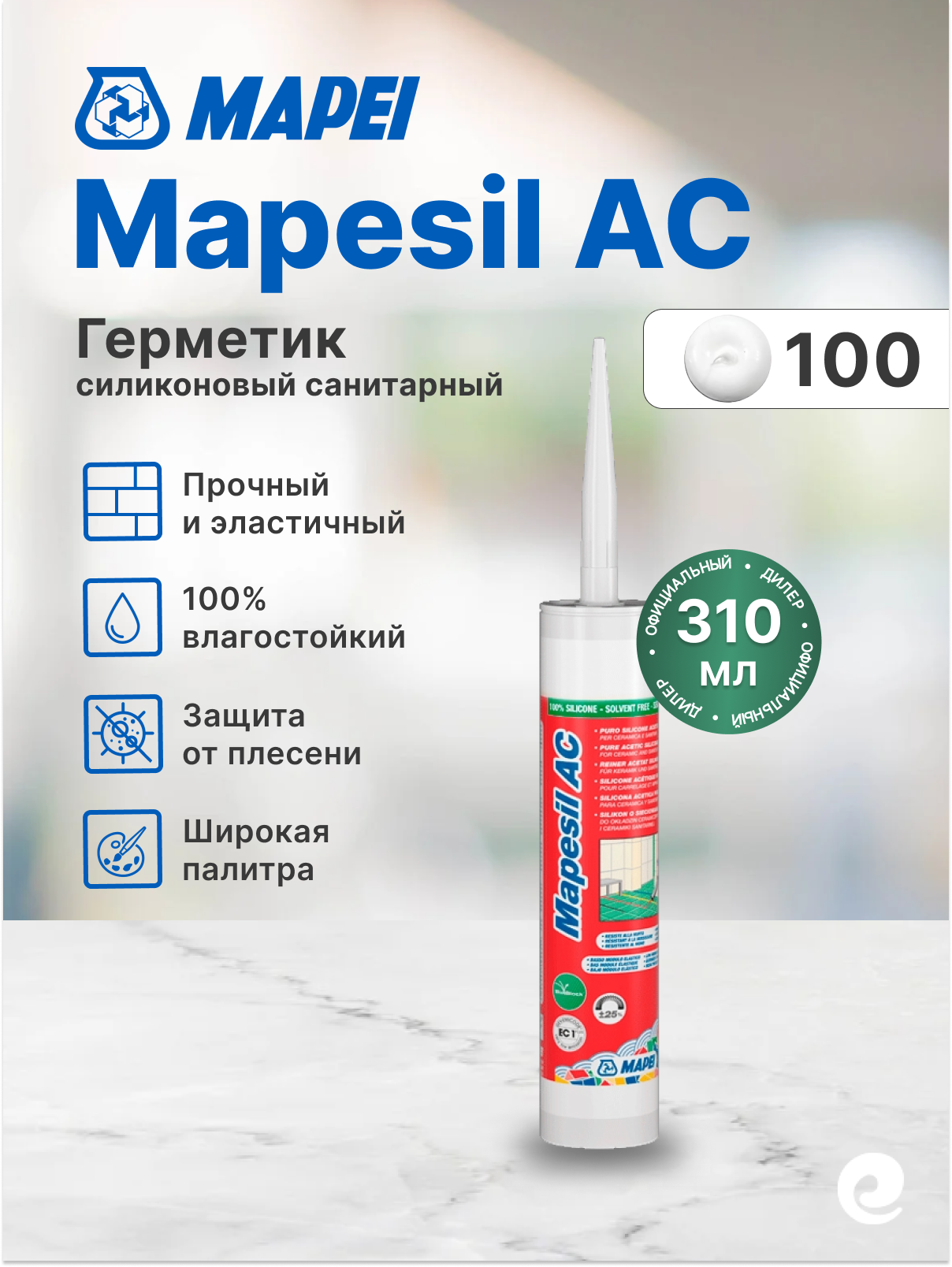 Mapei Герметик силиконовый Mapesil AC №100 (white), туба 310 мл