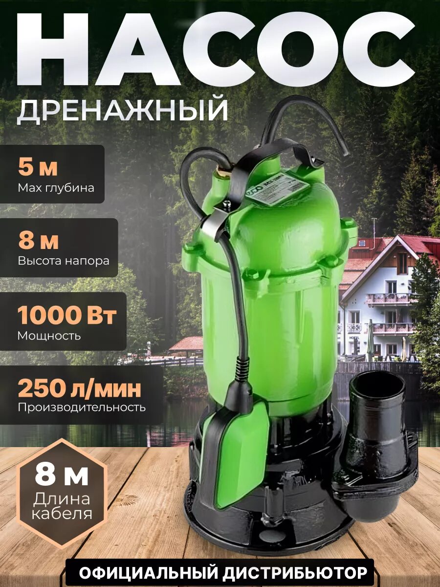 Погружной насос дренажный ECO DCI-1001, 1000 Вт, 15000 л/ч
