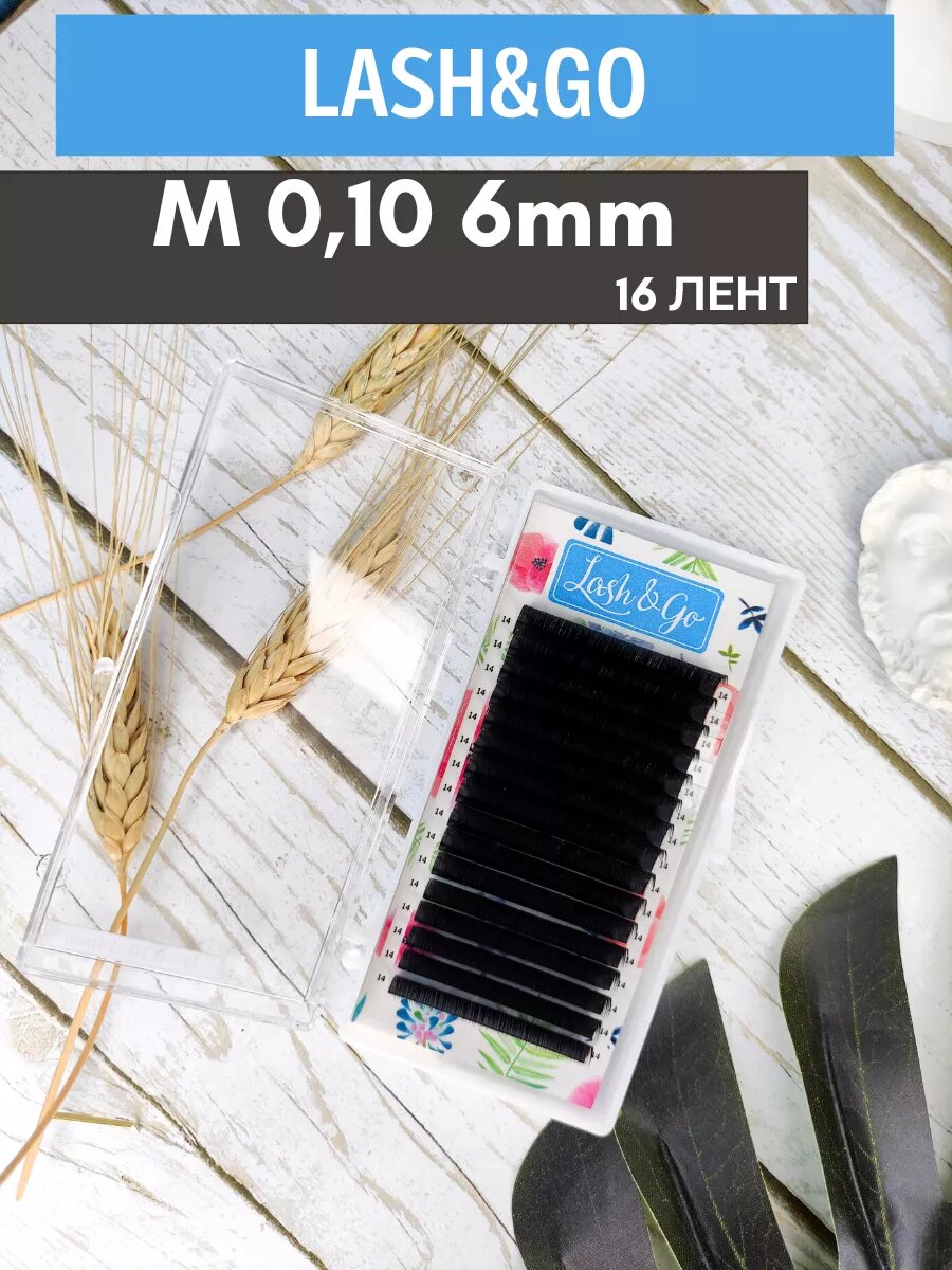 Ресницы Lash&Go, ленточные, изгиб M, 0,10 мм, черные, 16 линий