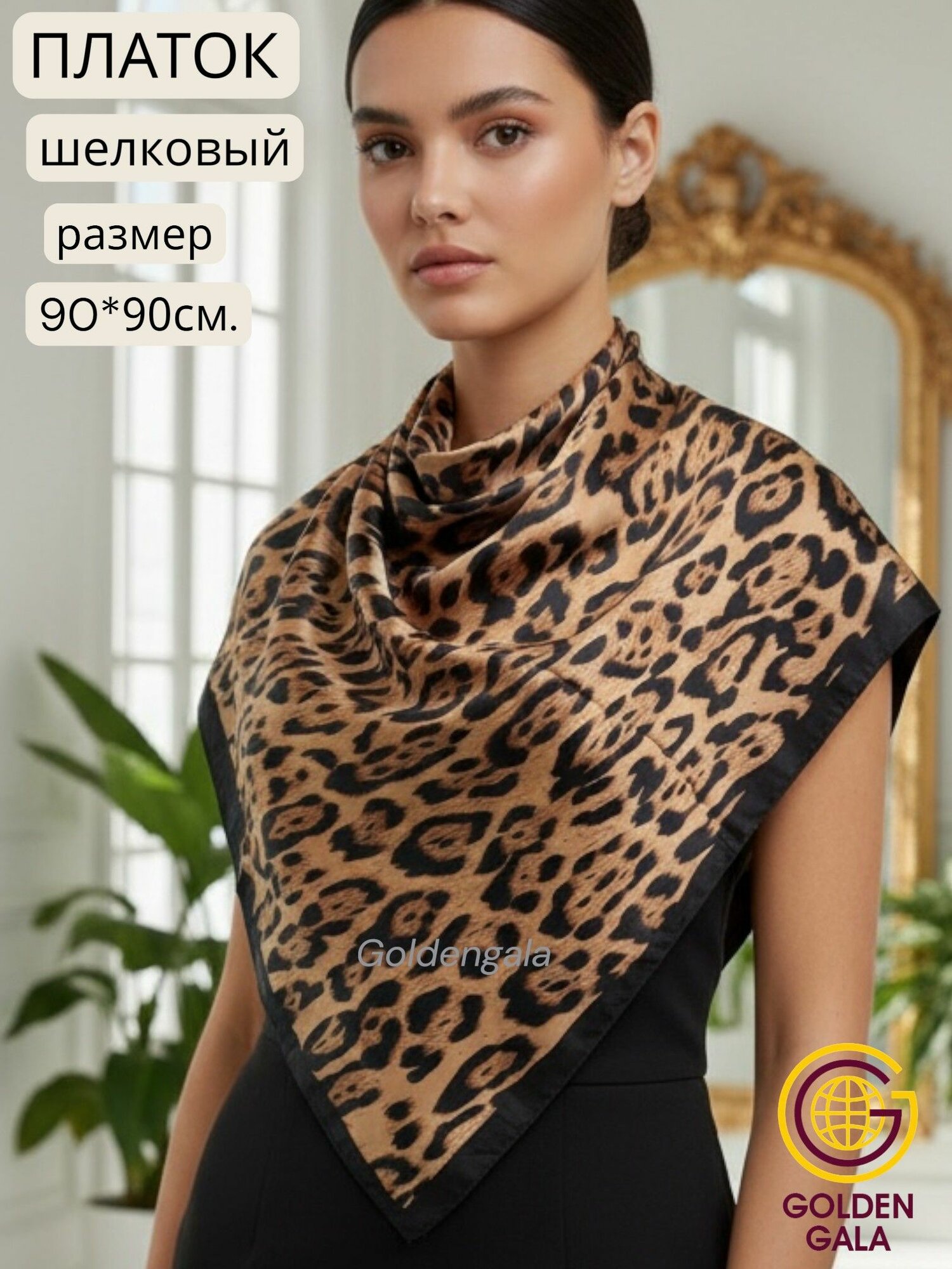 Платок Базовая коллекция для женщин