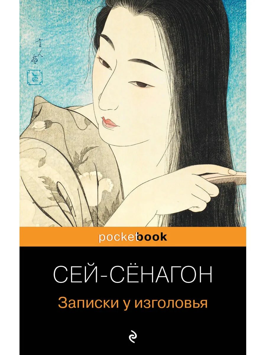 Записки у изголовья