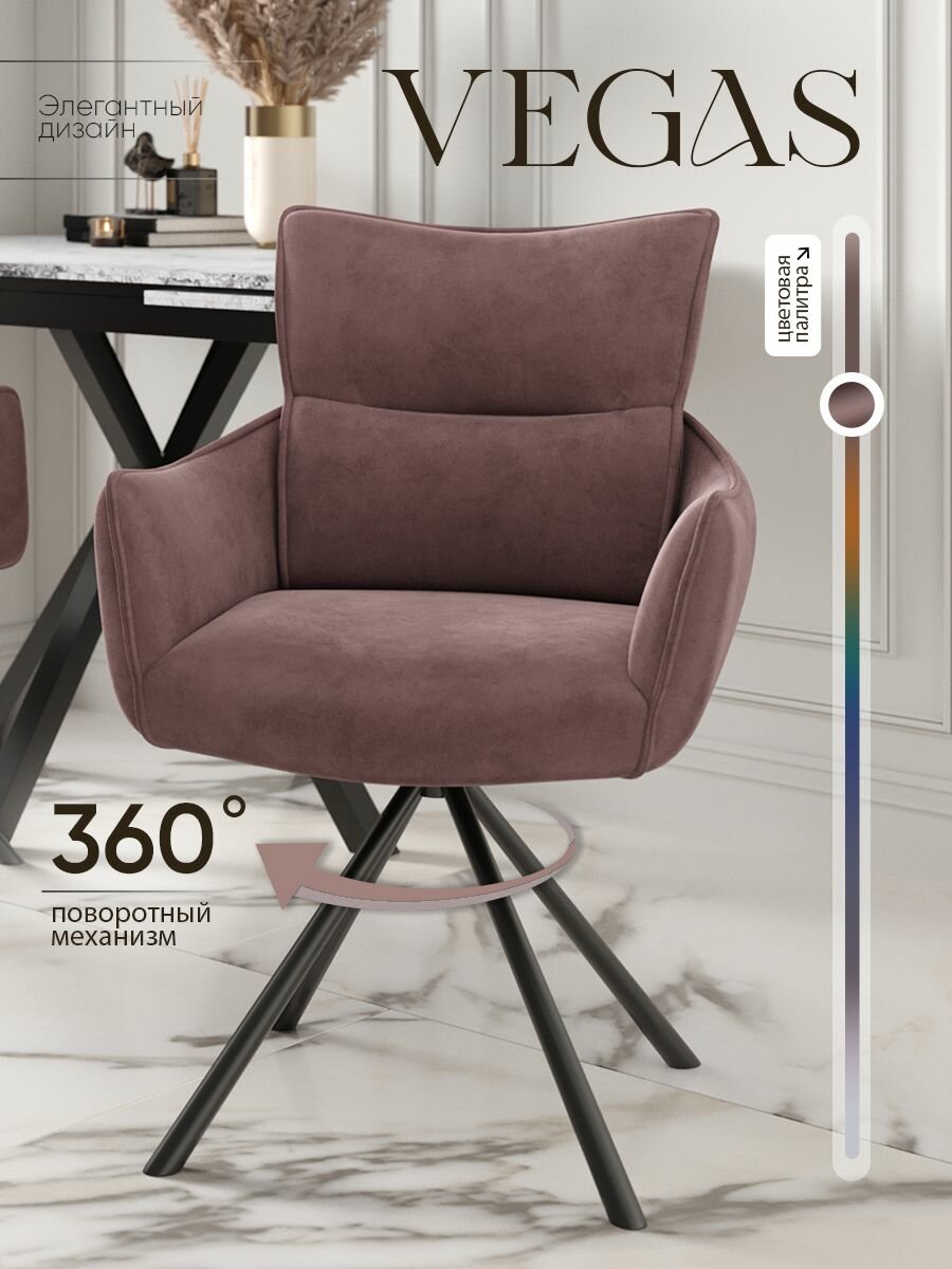 Стул кресло Вегас, велюр, с поворотным механизмом, мягкий для кухни, цвет кофе