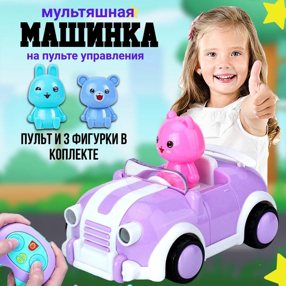 Машинка на пульте управления для девочек