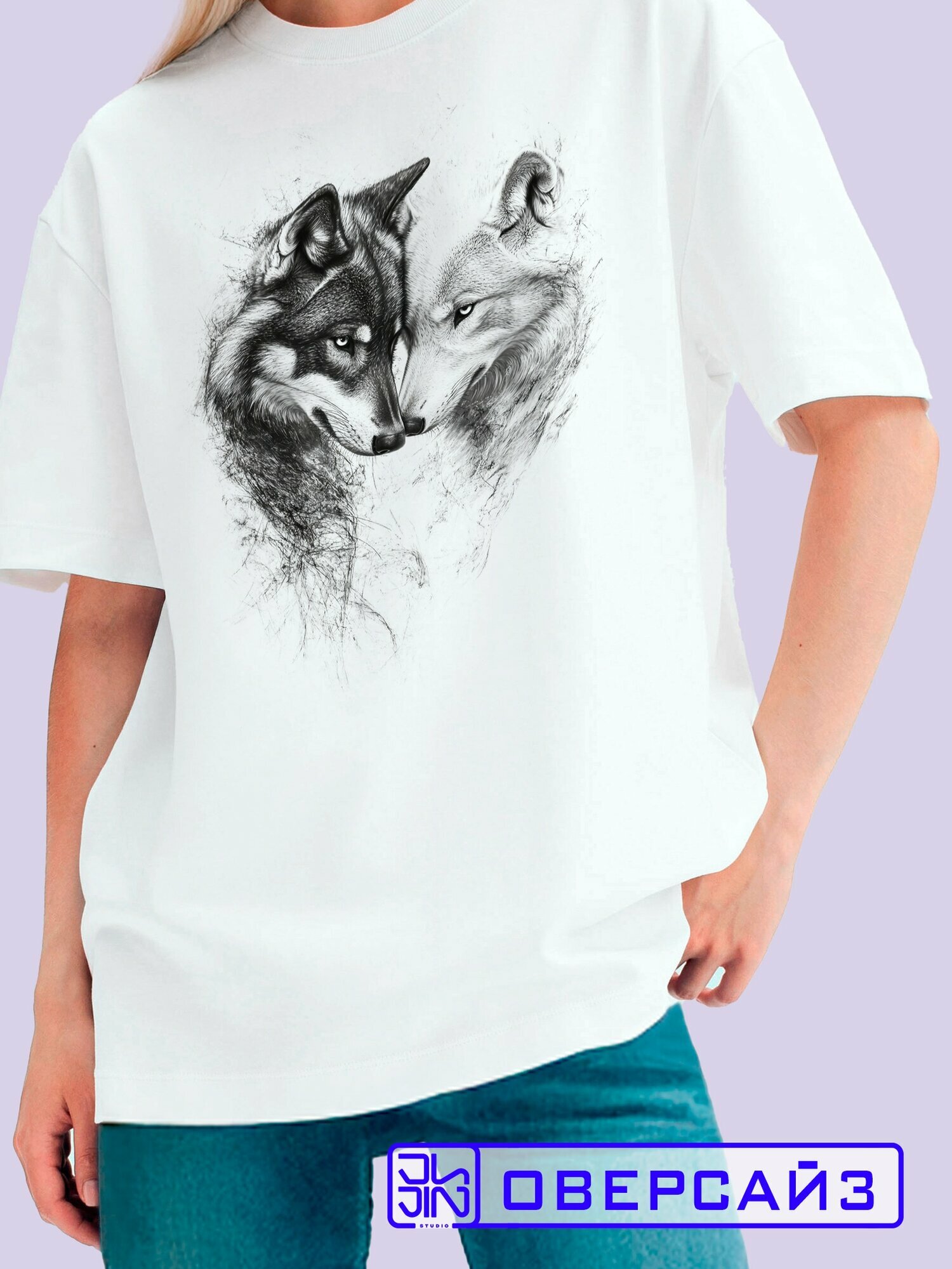 Футболка оверсайз женская с принтом Черно белые крутые волки с сердцем, черная графика, выразительный рисунок, белый хлопковый трикотаж с прикольным рисунком на груди