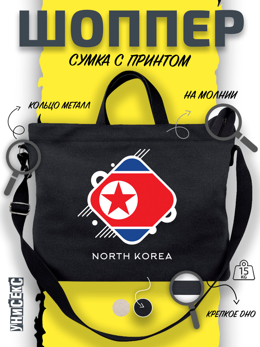Сумка  шоппер y2k через плечо флаг Северной Кореи North Korea
