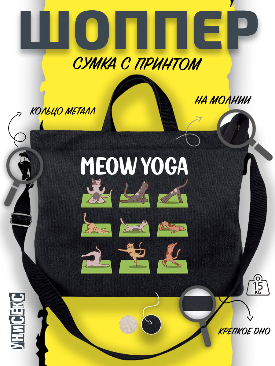 Сумка  шоппер y2k через плечо йога с кошками