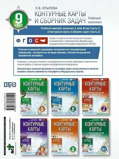Контурные карты 9 класс. География. ФГОС (Россия в новых границах)_