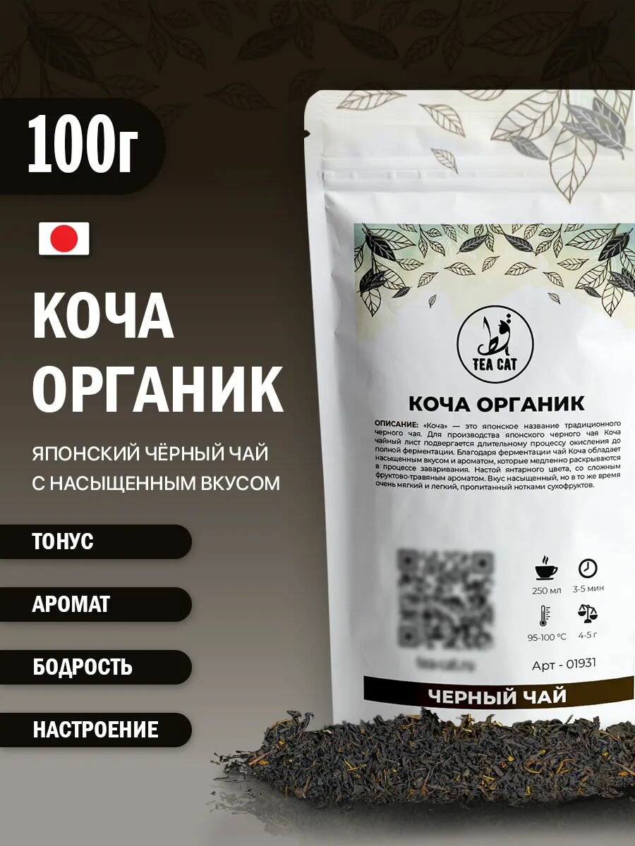 Чай черный японский Коча Органик, 100г