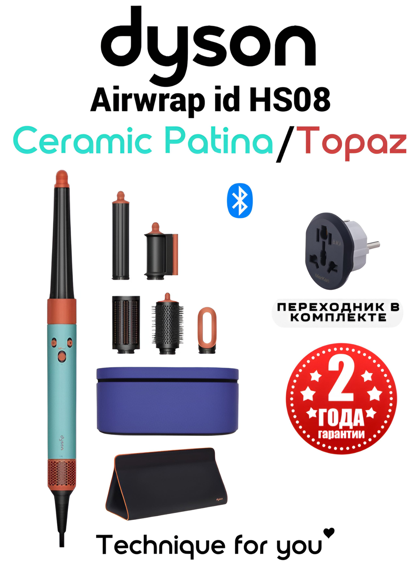 Стайлер Dyson Airwrap i.d. Long HS08 Ceramic Patina/Topaz(переходник в комлекте) + дорожная сумка Dyson