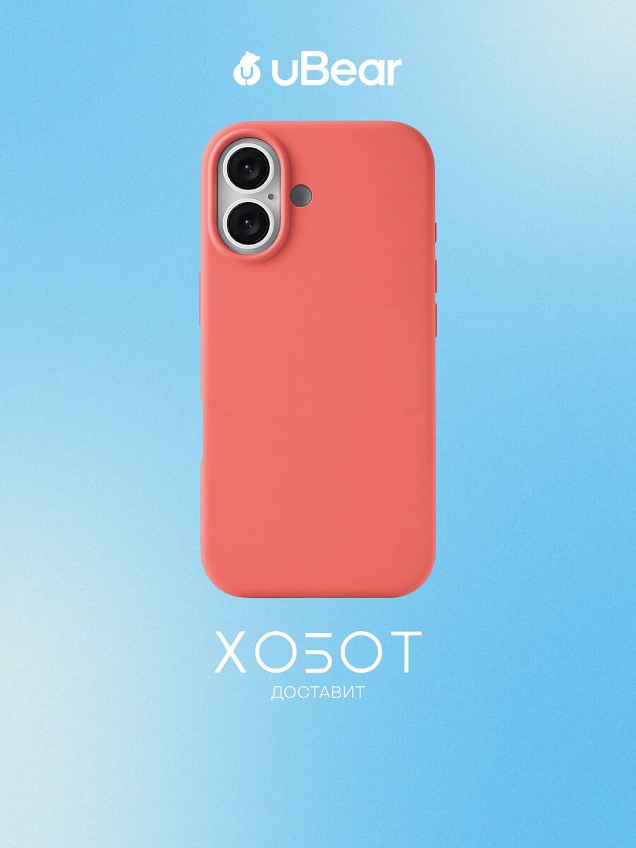 Чехол uBear Touch Mag Case с MagSafe для iPhone 17 коралловый (CS542CR63TH-I25M)