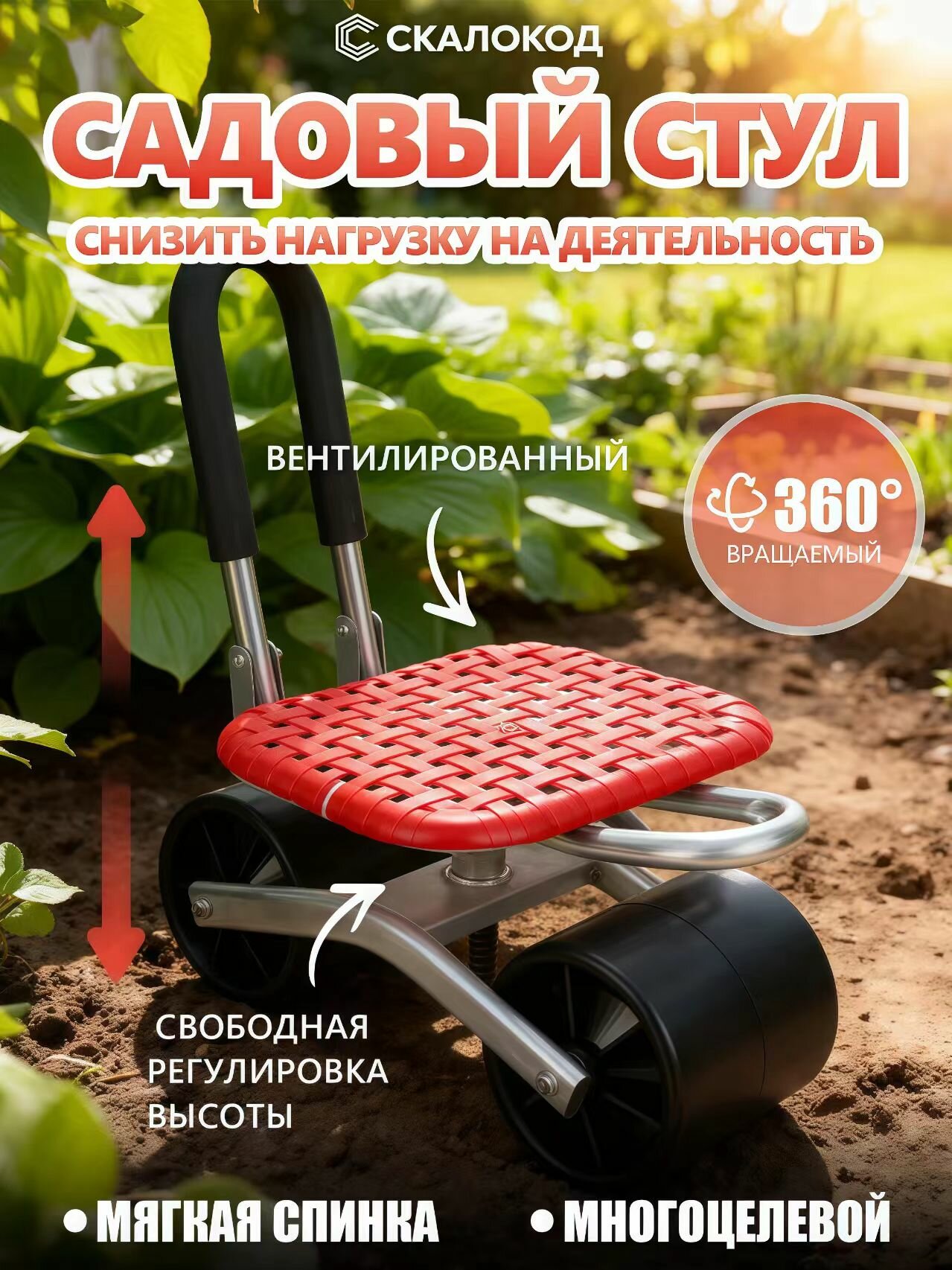 Садовый стул на колесиках для прополки и ухода за садом, 35х47х14 см, с механизмом поворота на 360°