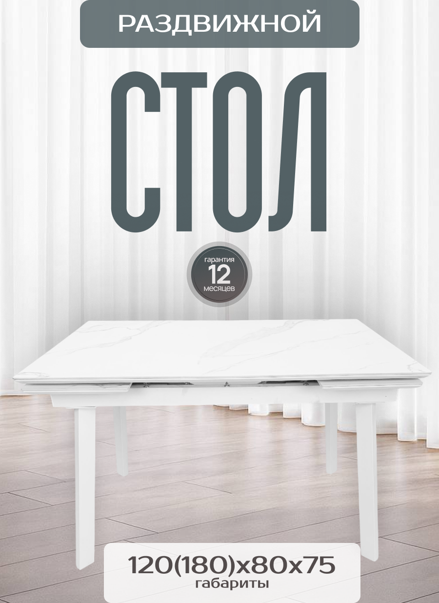 Стол кухонный RI-COM Далас, ЛДСП, керамогранит, 120 см х 79 см х 75 см