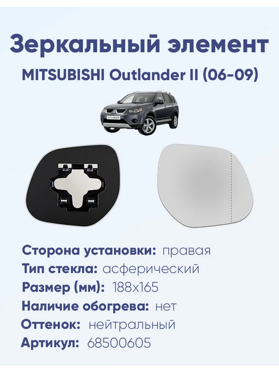 Элемент R для MITSUBISHI Outlander II (06-09)A68500605